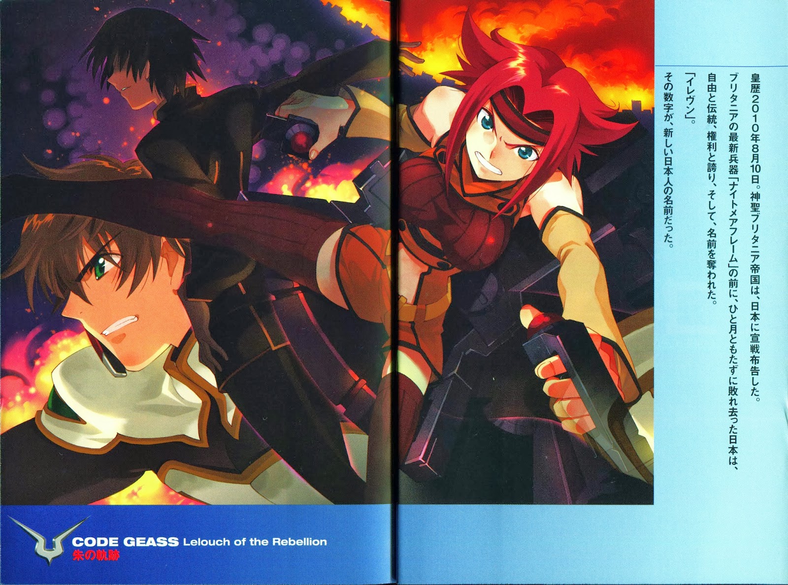 #26 - Code Geass: Red Tracks / Red Miracle (Part 1) | Areishi | あれ石 | 알에잇히